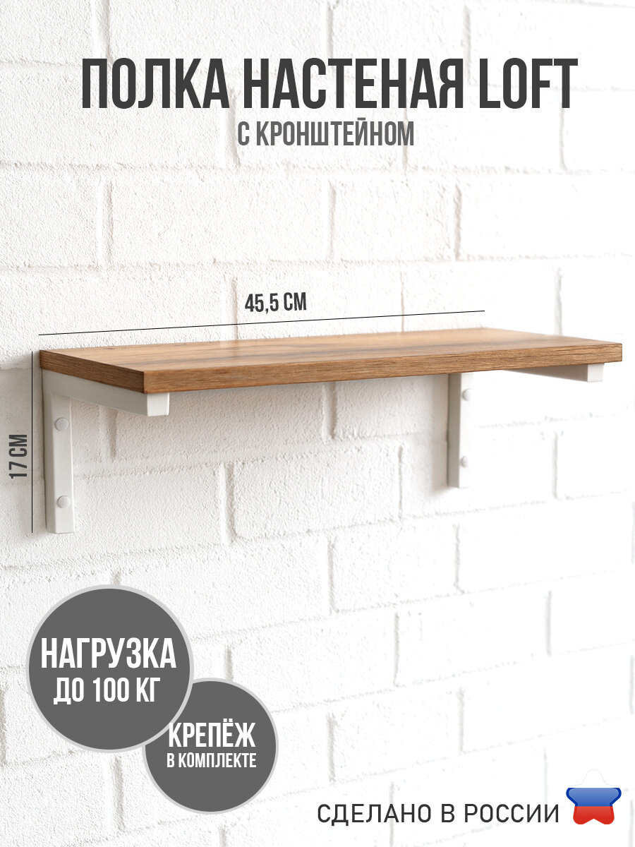 Полка настенная навесная в стиле лофт для кухни, гостиной и спальни с металлическим каркасом