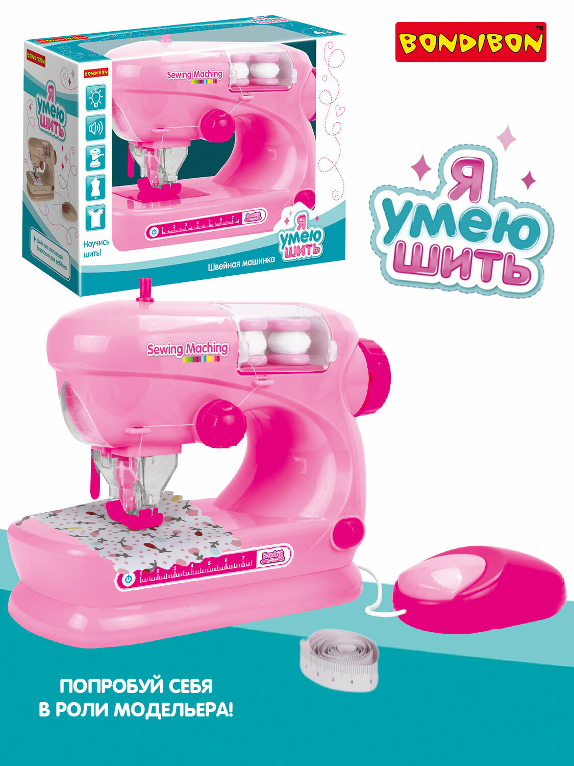 Игровая швейная машина "Я умею шить", со светом и звуком, ярко-розовая, Bondibon