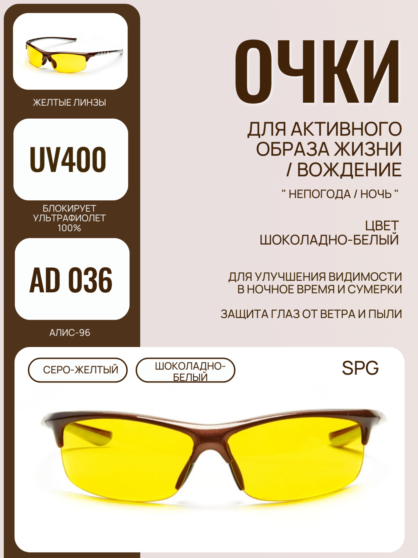 Очки Антибликовые Алис 96 Premium AD 036 UV400 для водителей, жёлтые линзы, шоколадно-белые