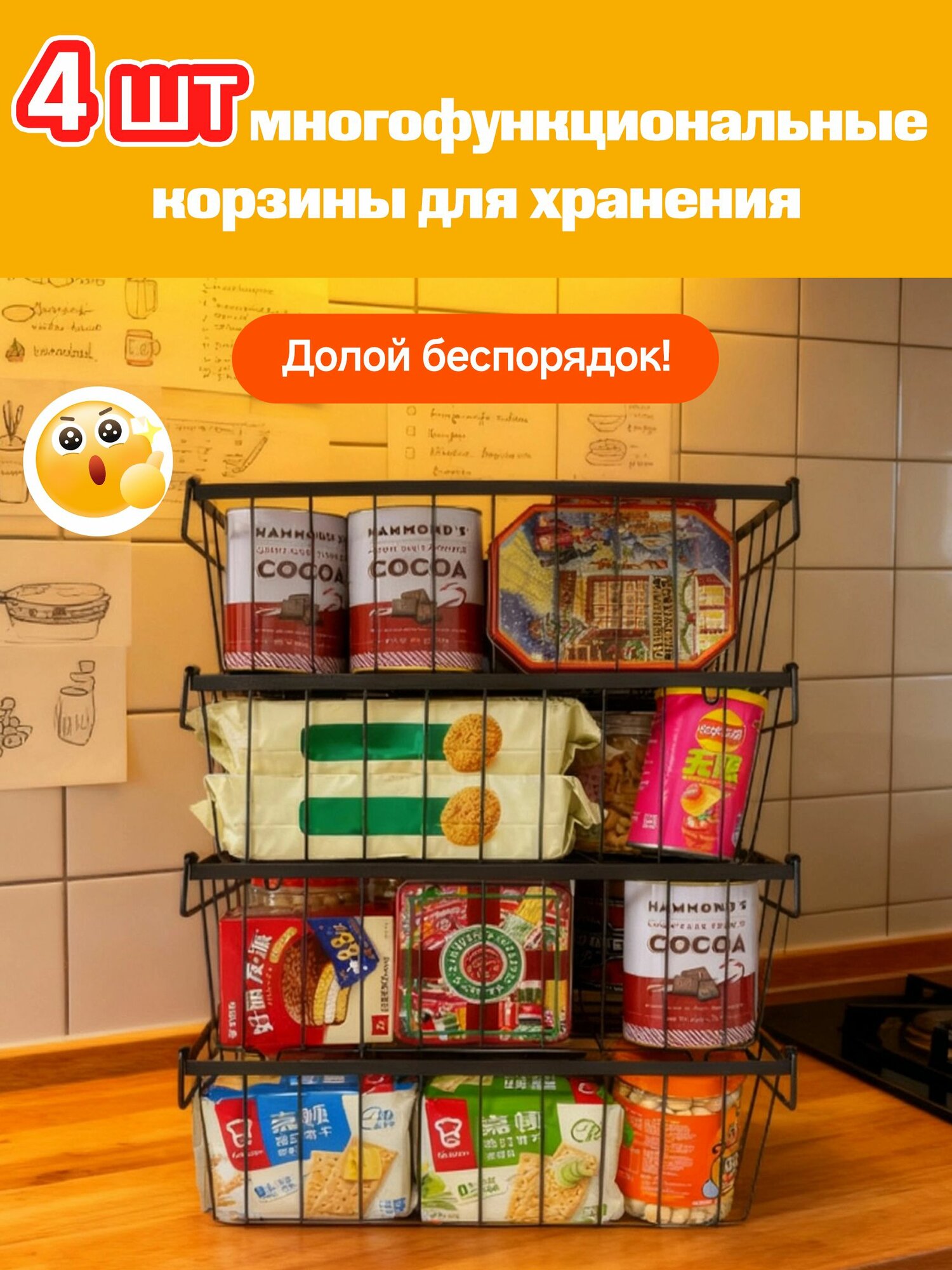 Корзина для морозильного ларя(37 15.5 18cm),4 шт.
