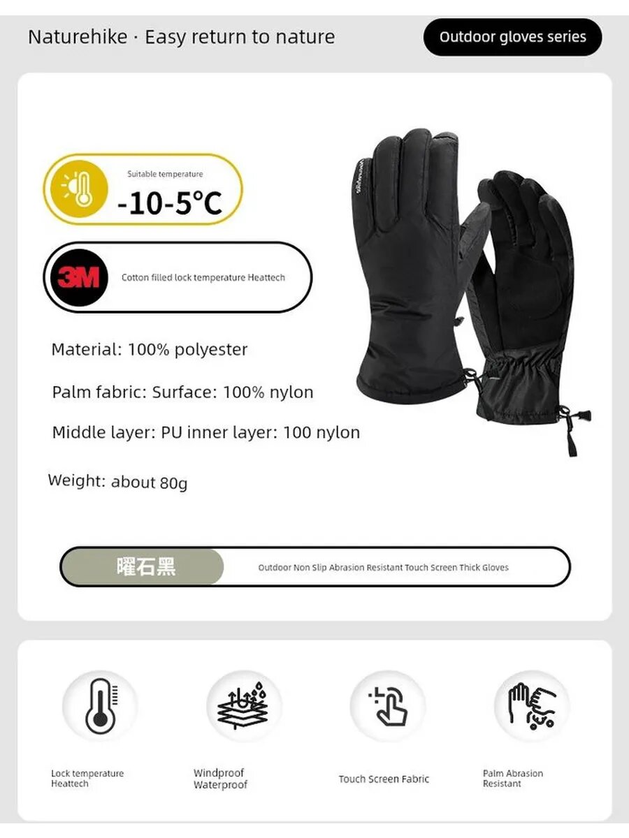 Перчатки Naturehike Толстые 80г Обсидиан-М