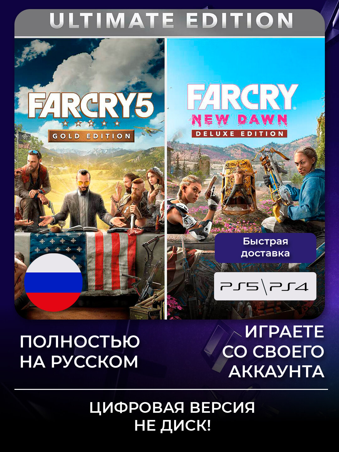 Набор игр Far Cry 5 + Far Cry New Dawn Ultimate Edition для PlayStation PS4, PS5