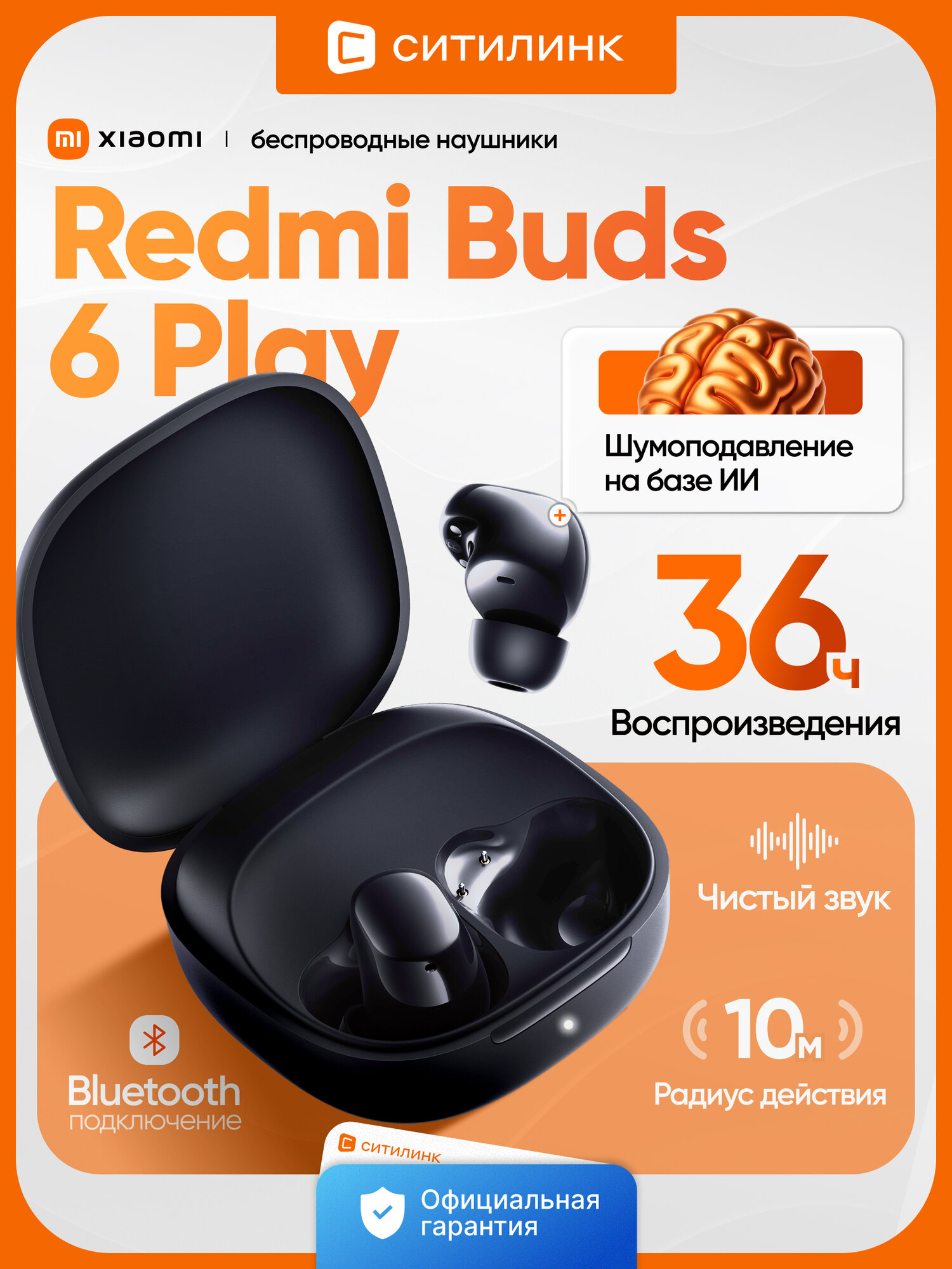 Беспроводные наушники Xiaomi Redmi Buds 6 Play, Bluetooth, 10 мВт, шумоподавление, управление со смартфона