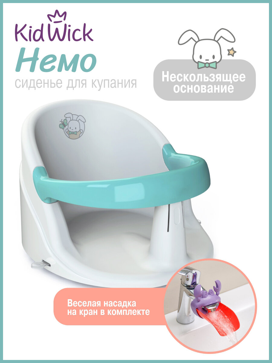 Стульчик для купания детский Kidwick Немо, белый