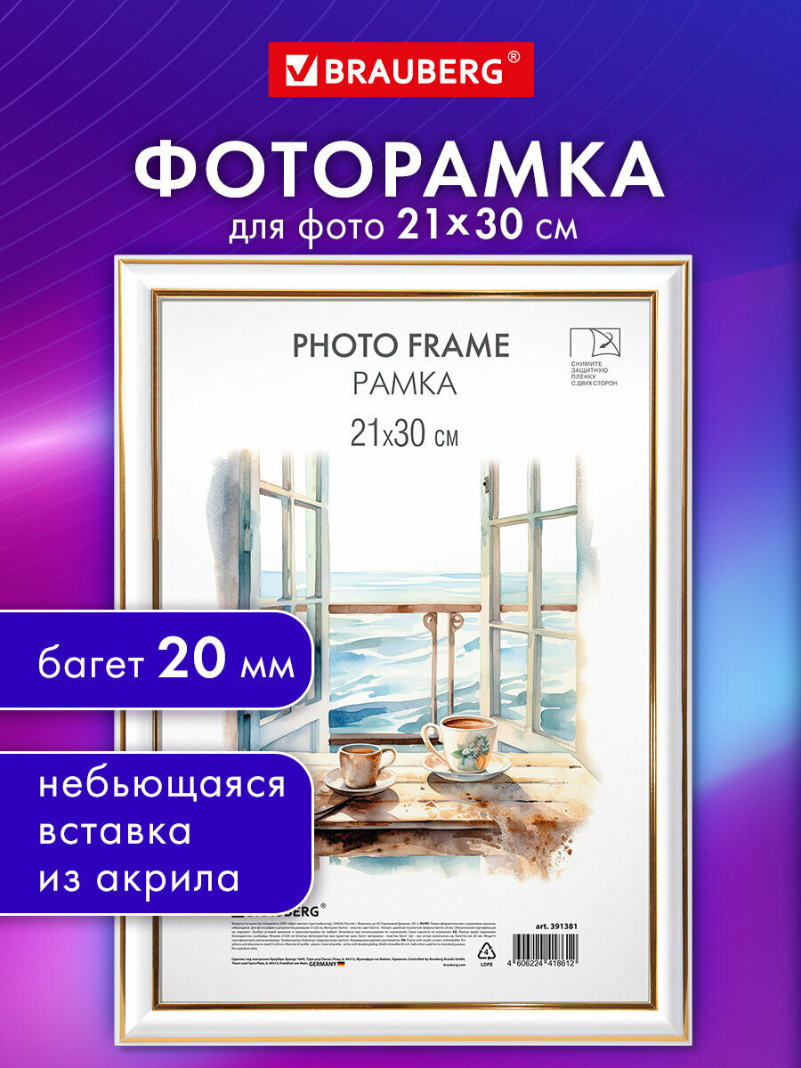 Рамка для фото, фоторамка 21х30 см для фотографий, картин, грамот, вышивки на стену с небьющимся стеклом, багет 20 мм пластик, белая с позолотой, Brauberg Hit, 391381