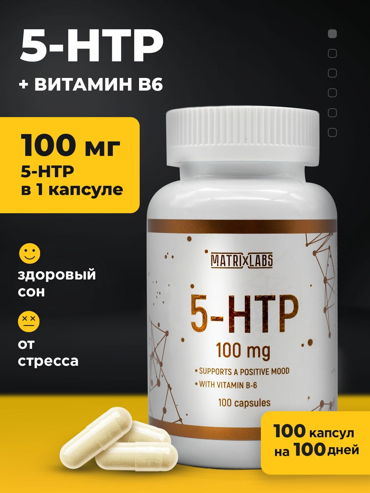 5 htp 100 мг 100 капсул, 5-гидрокситриптофан с витамином В6, 5htp, 5-htp