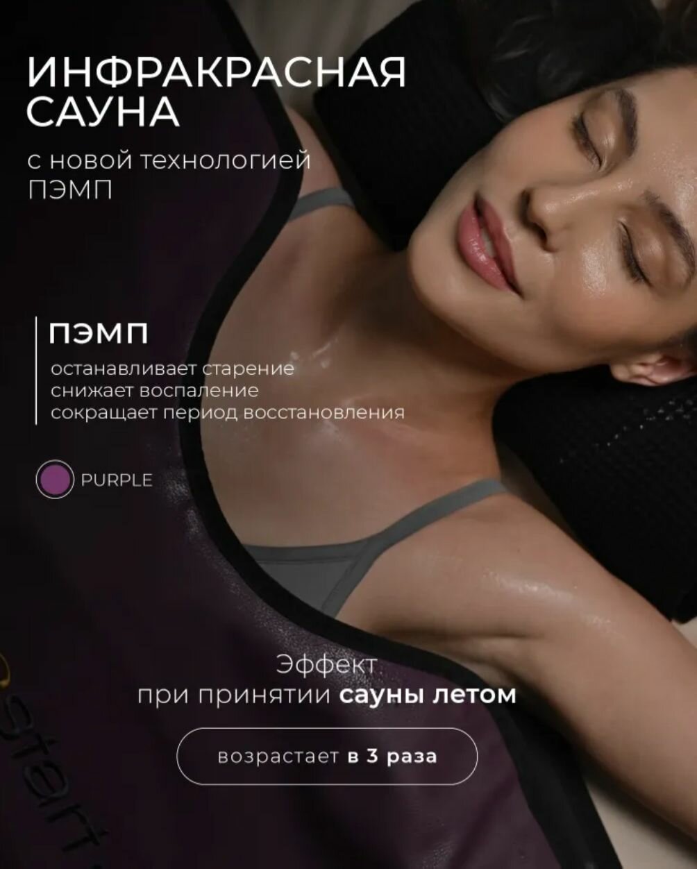 Инфракрасная сауна PEMF 25-80 C, с автоматическим таймером, темно-фиолетовая, 180 x 80 см