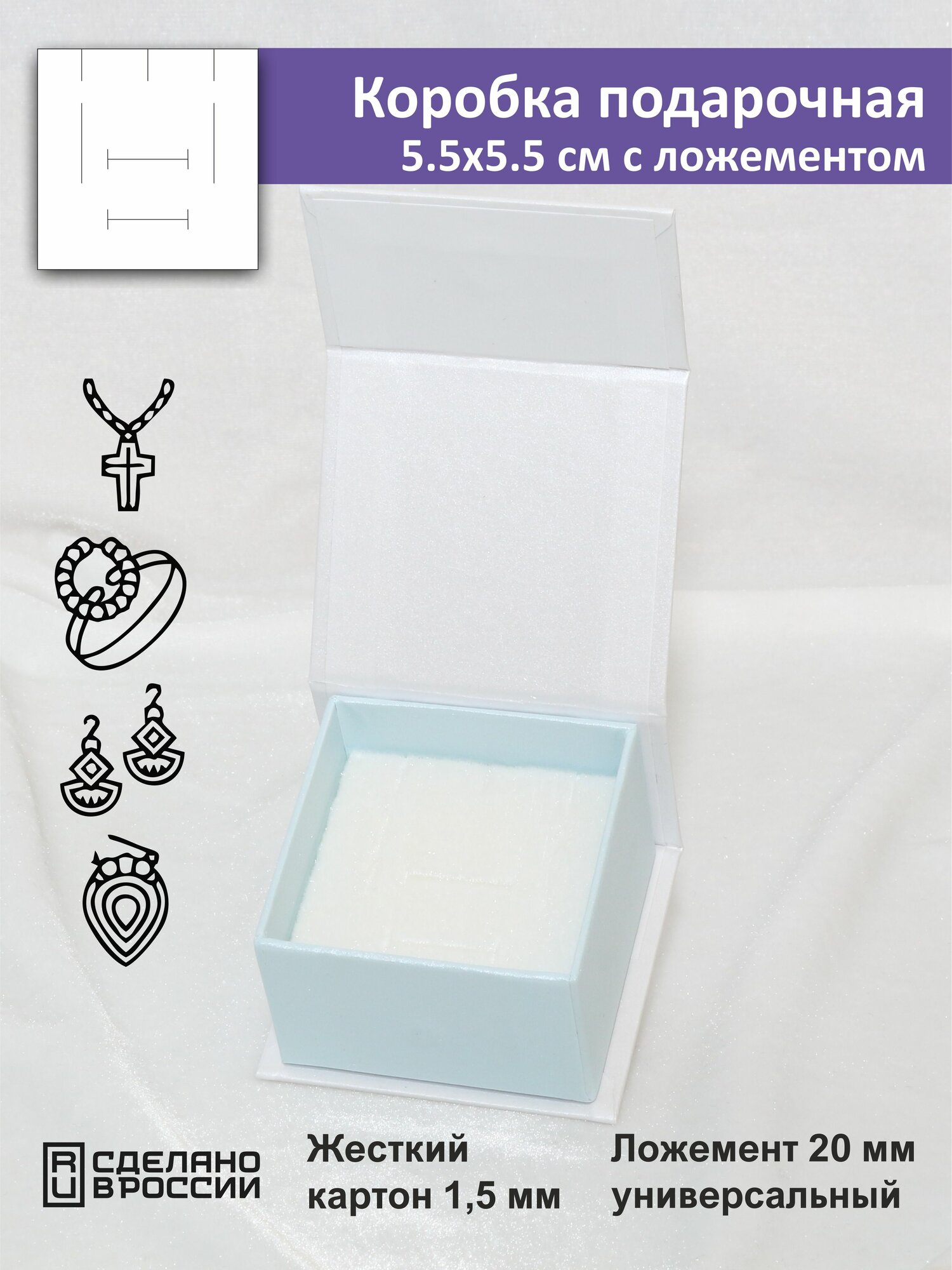 Коробочка для кольца с магнитным клапаном 55х55х35 мм, бело-голубая