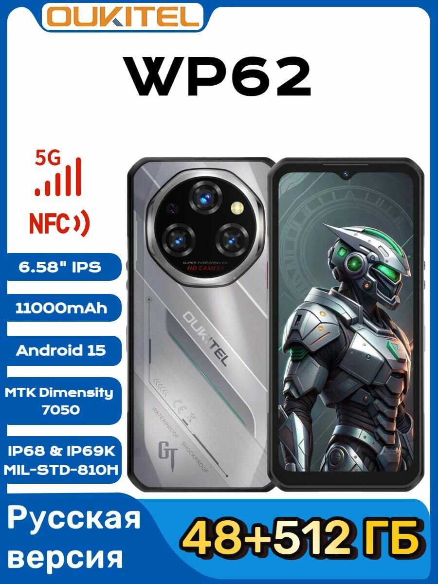 Oukitel смартфон WP62, Global,44ГБ(12+32 ГБ расширенной)+512 ГБ,10000mAh, Smartphone, Серебро, три средства защиты, outdoor