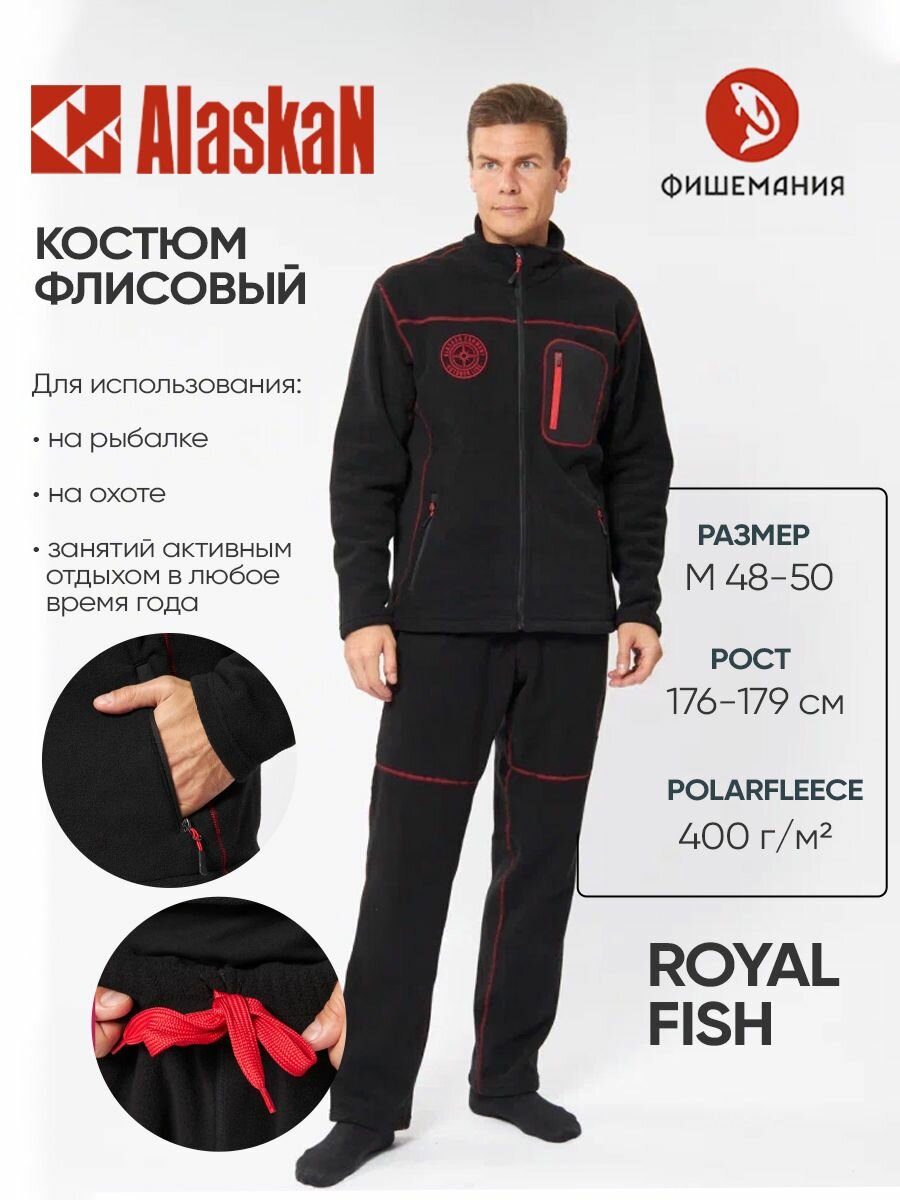 Флисовый костюм мужской Alaskan Royal Fish черный р. M (48-50)