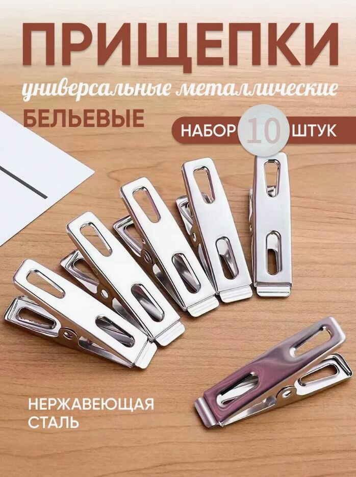 10 Шт Прищепки для одежды Из нержавеющей Стали, Вешалки белья, Ветрозащитные металлические зажимы