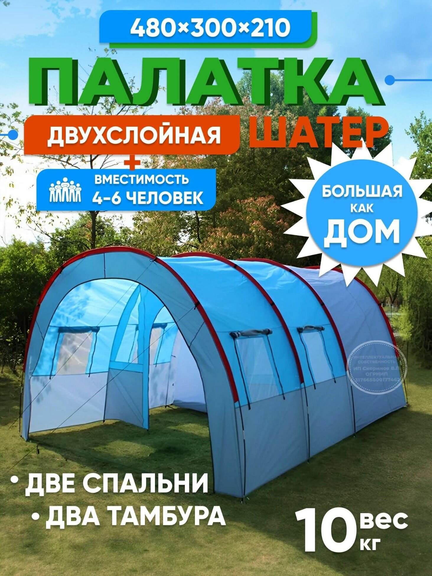 Эксклюзивная двухслойная палатка для 58 человек с тамбуром