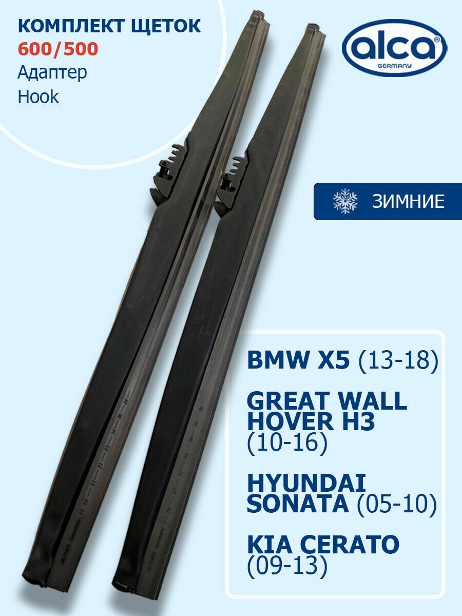 600 500мм. Дворники Щетки стеклоочистителя для BMW БМВ Х5; Great Wall Hover H3 Грейт Волл Ховер х3; Hyundai Sonata Хендай Соната; Kia Cerato Киа Серато