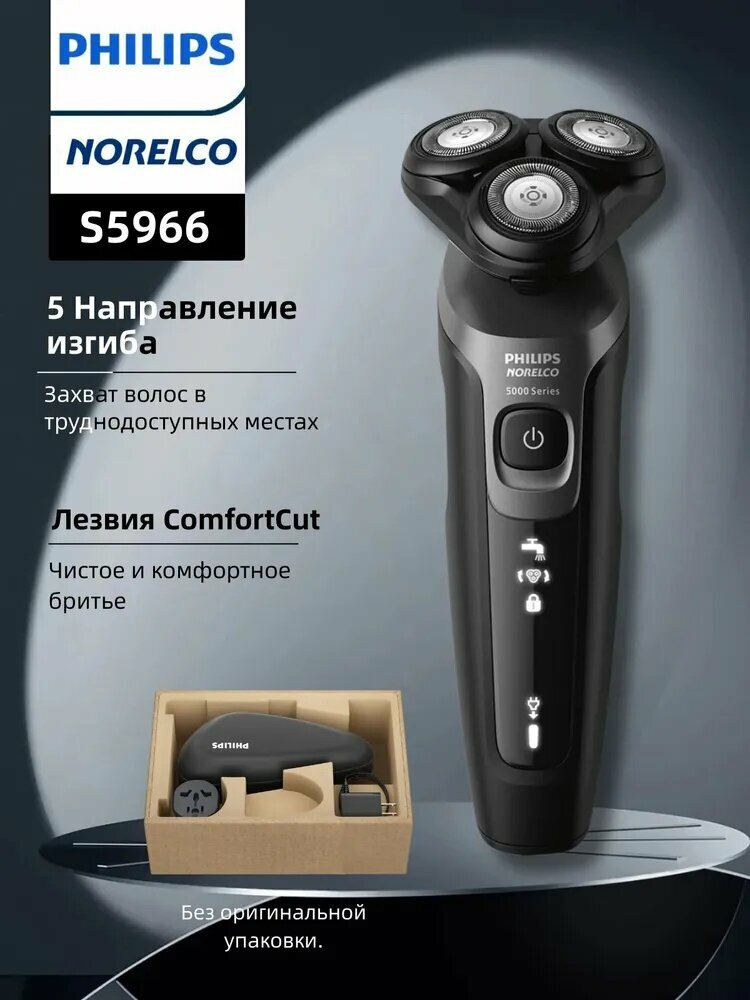 Philips Электробритва Norelco S5966 Влажная и сухая уборка, светло-серый, черный матовый