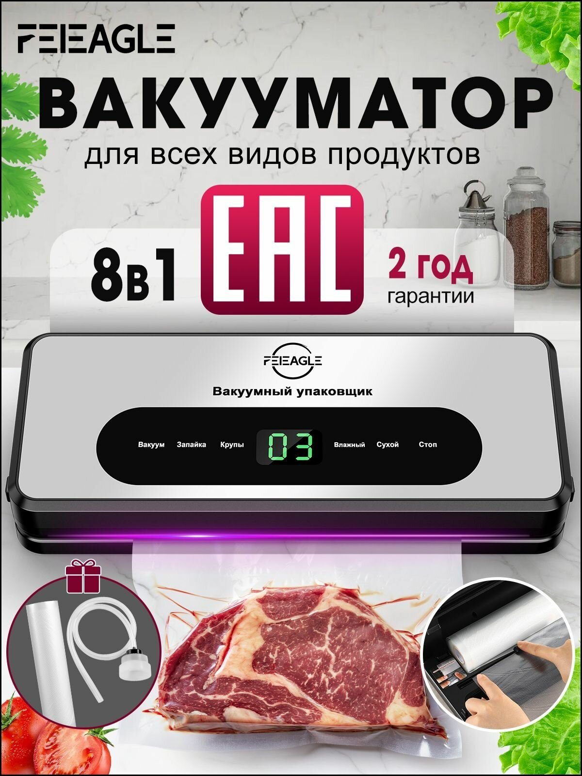 Вакуумный упаковщик