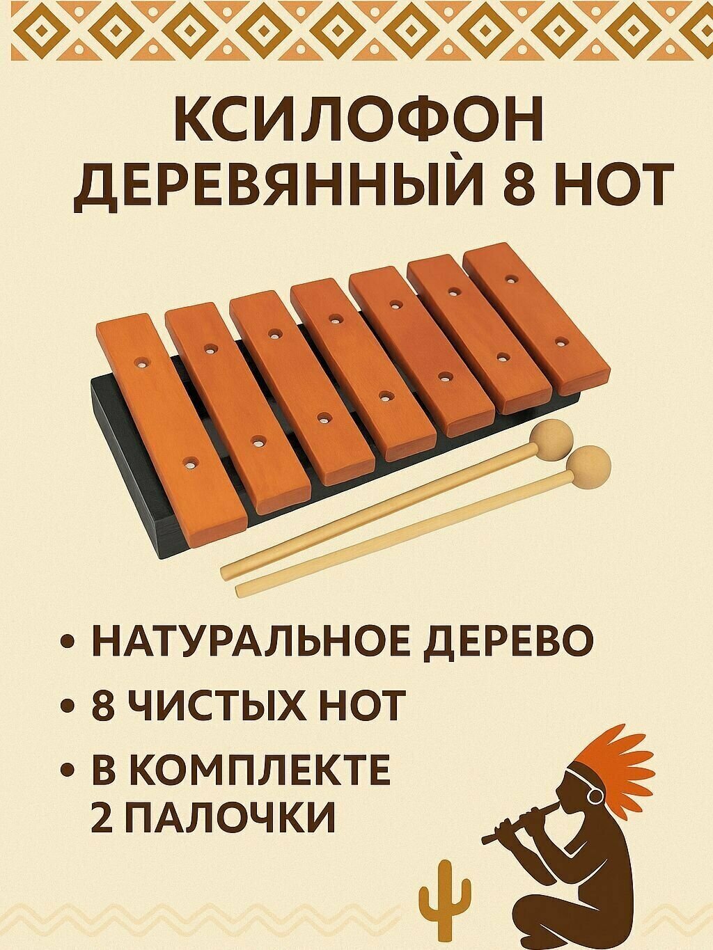 Ксилофон деревянный 8 нот с палочками, музыкальный инструмент