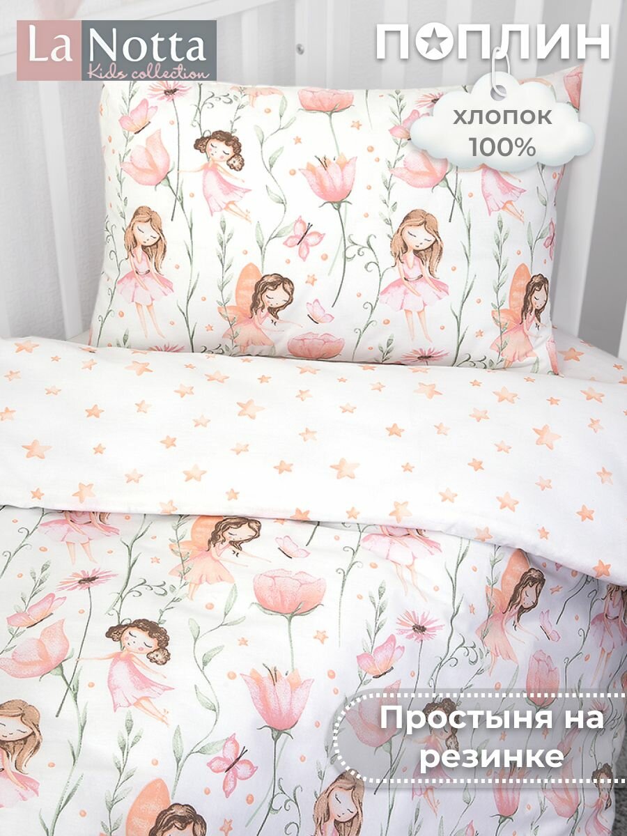 Детское постельное белье для новорожденных девочек. Простыня на резинке 60х120 см Цветочные феи