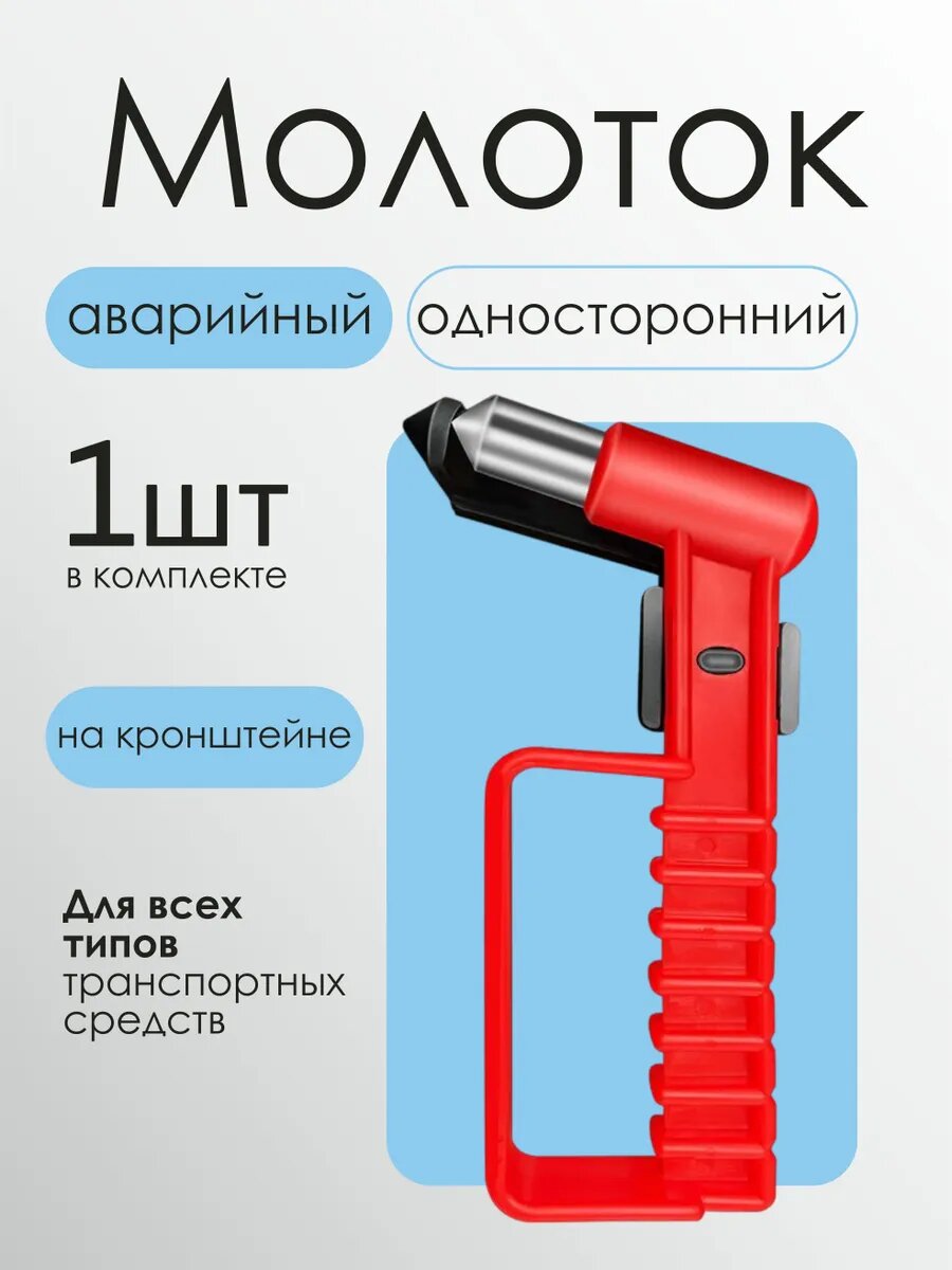 Набор аварийный