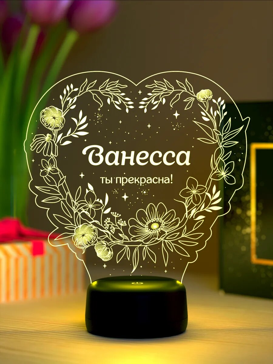 Ночник «Ванесса - ты прекрасна»