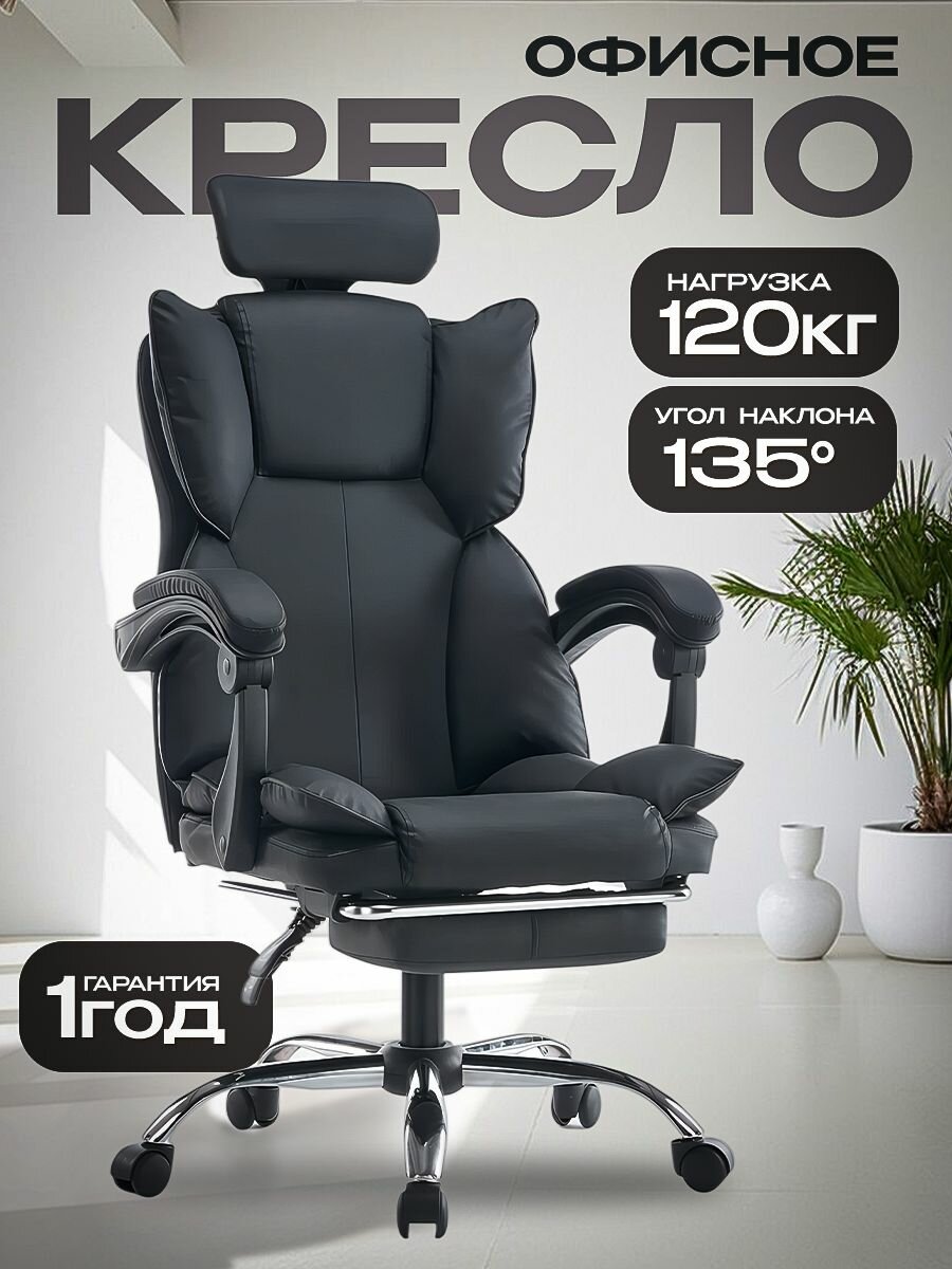 Кресло компьютерное офисное VivaFlex кожаное с подставкой для ног, мягкое офисное кресло для дома и работы