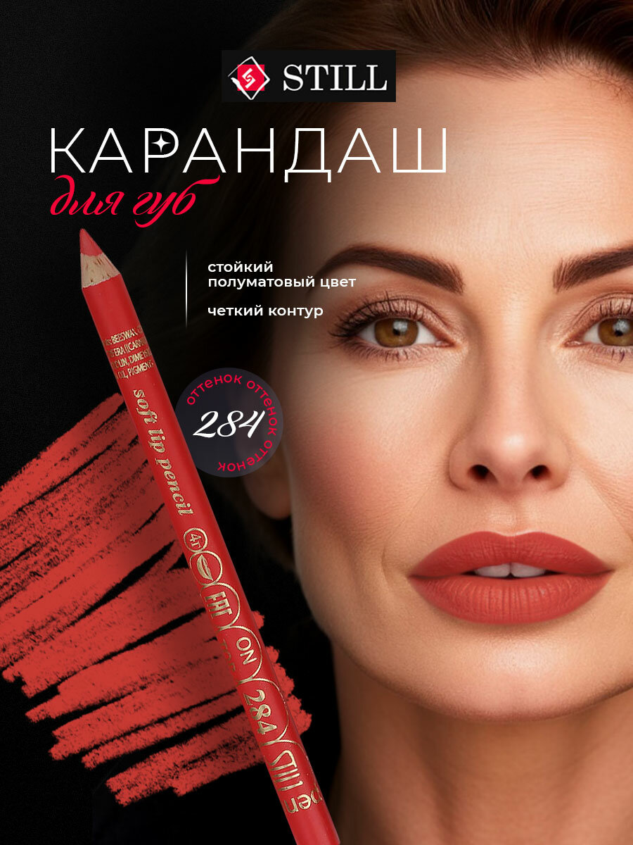 Карандаш для губ Still матовый On Top, тон 284 Кораллово-оранжевый