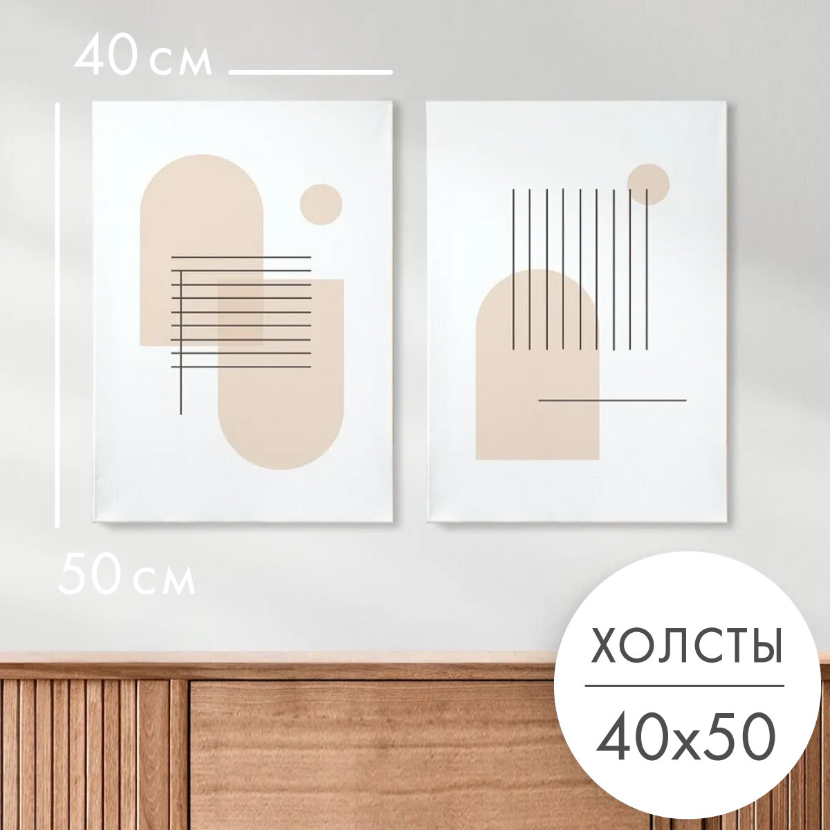 Картины на холсте 2 шт "Светлая абстракция минимализм" 40x50 на стену для интерьера, набор картин