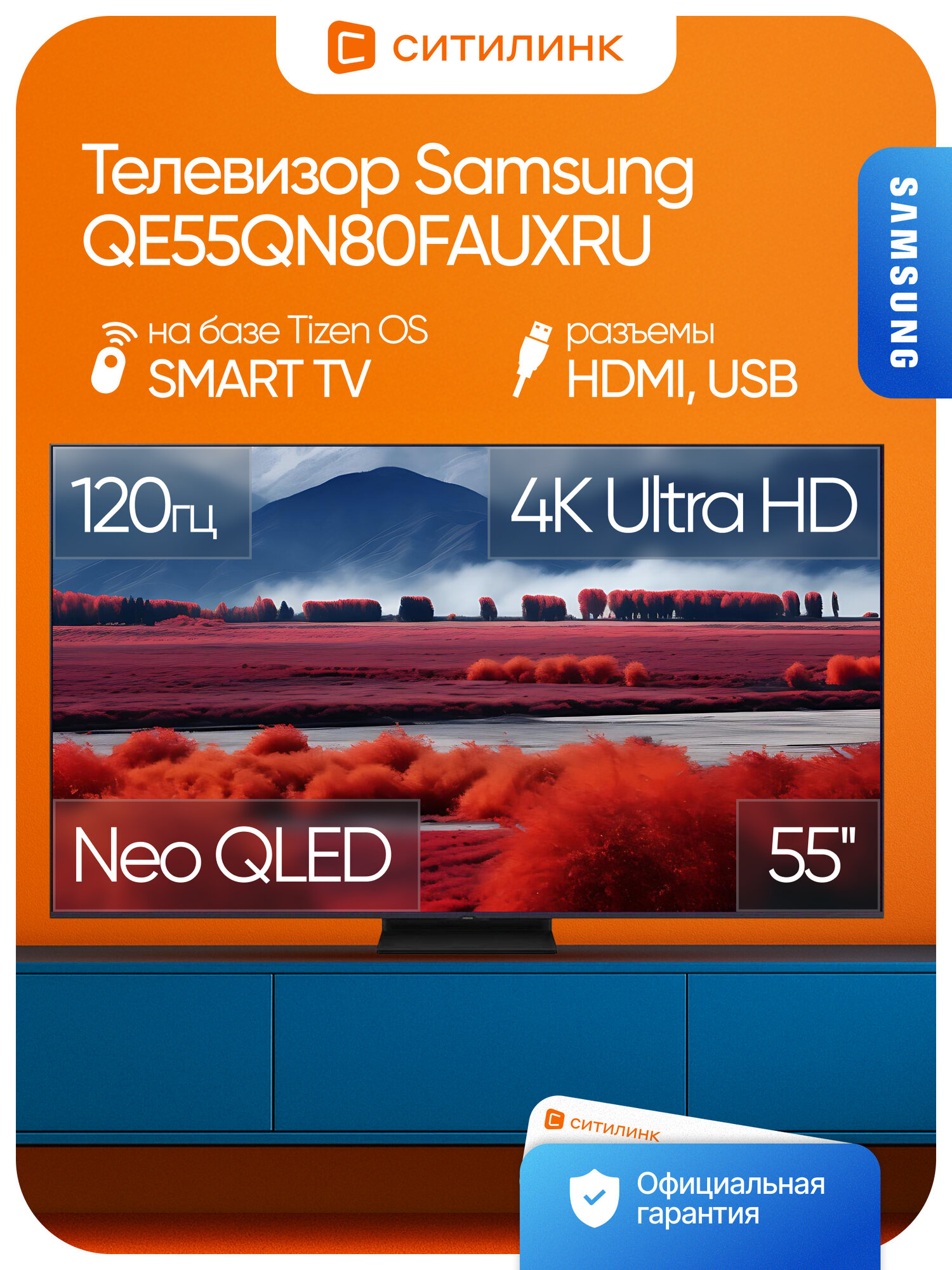 QLED-телевизор Samsung Series 9 QE55QN80FAUXRU 55" (140 см) 4K Ultra HD, 120 Гц, Neo QLED, Smart TV Tizen OS, черный титан