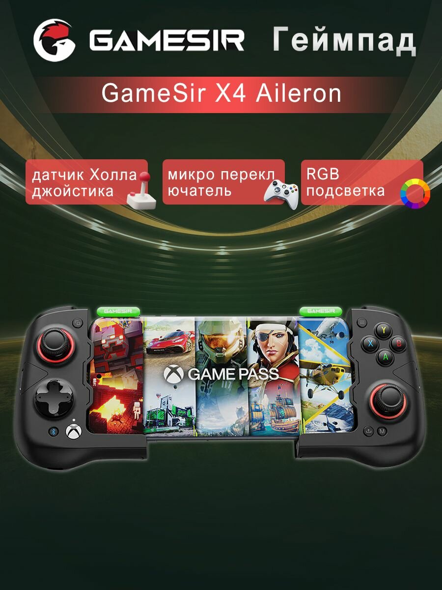 Геймпад GameSir X4 Aileron Bluetooth Mobile Gaming Controlle