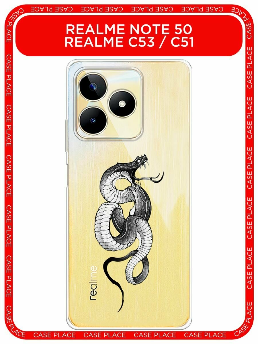 Чехол на Realme C53/C51 / Реалми С53/С51 с принтом Монохромная змея рисунок, прозрачный