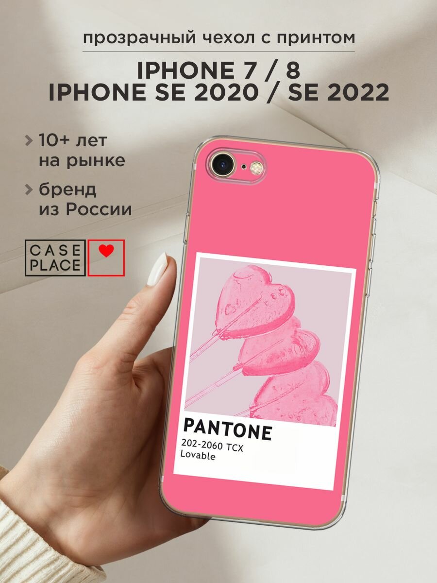 Чехол на Apple iPhone 7 / Айфон 7 с принтом "Pantone Lovable 1 - 14 февраля"