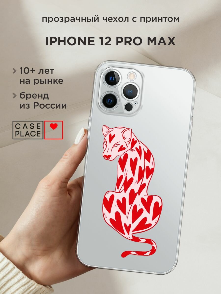 Чехол на Apple iPhone 12 Pro Max / Айфон 12 Про Макс с принтом "Heart panther 2 - 14 февраля", прозрачный
