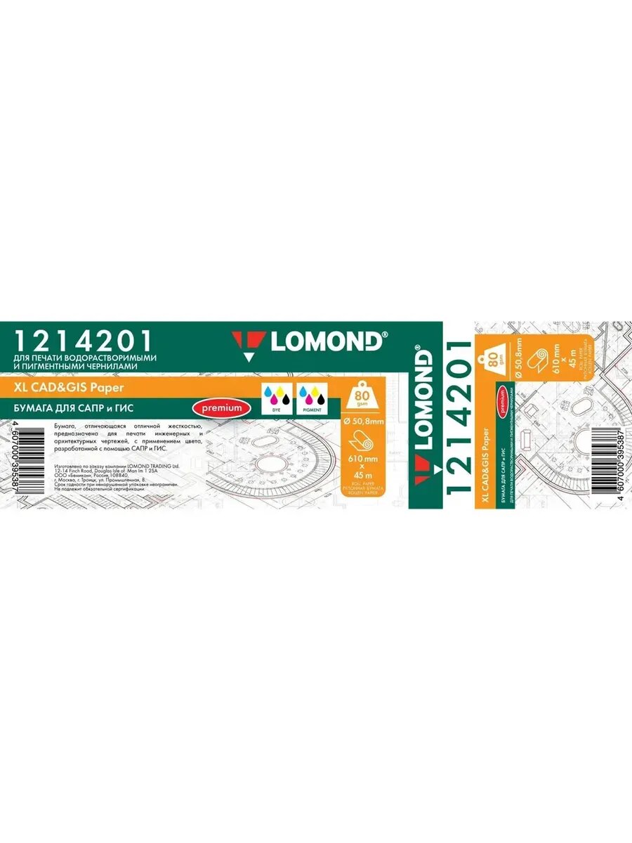 Бумага офсетная Премиум 1214201 (A1) 610мм-45м/80г/м2