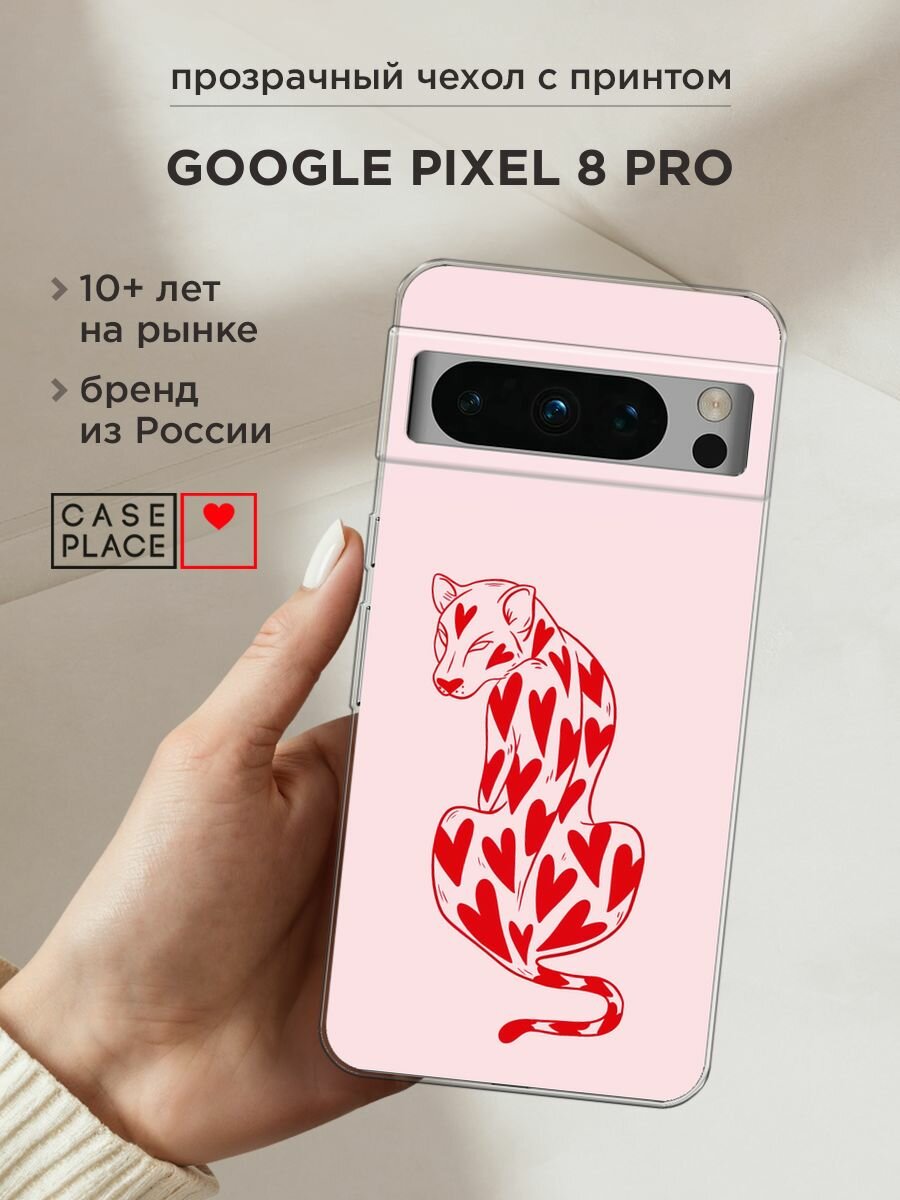 Чехол на Google Pixel 8 Pro / Гугл Пиксель 8 Про с принтом "Heart panther 1 - 14 февраля"