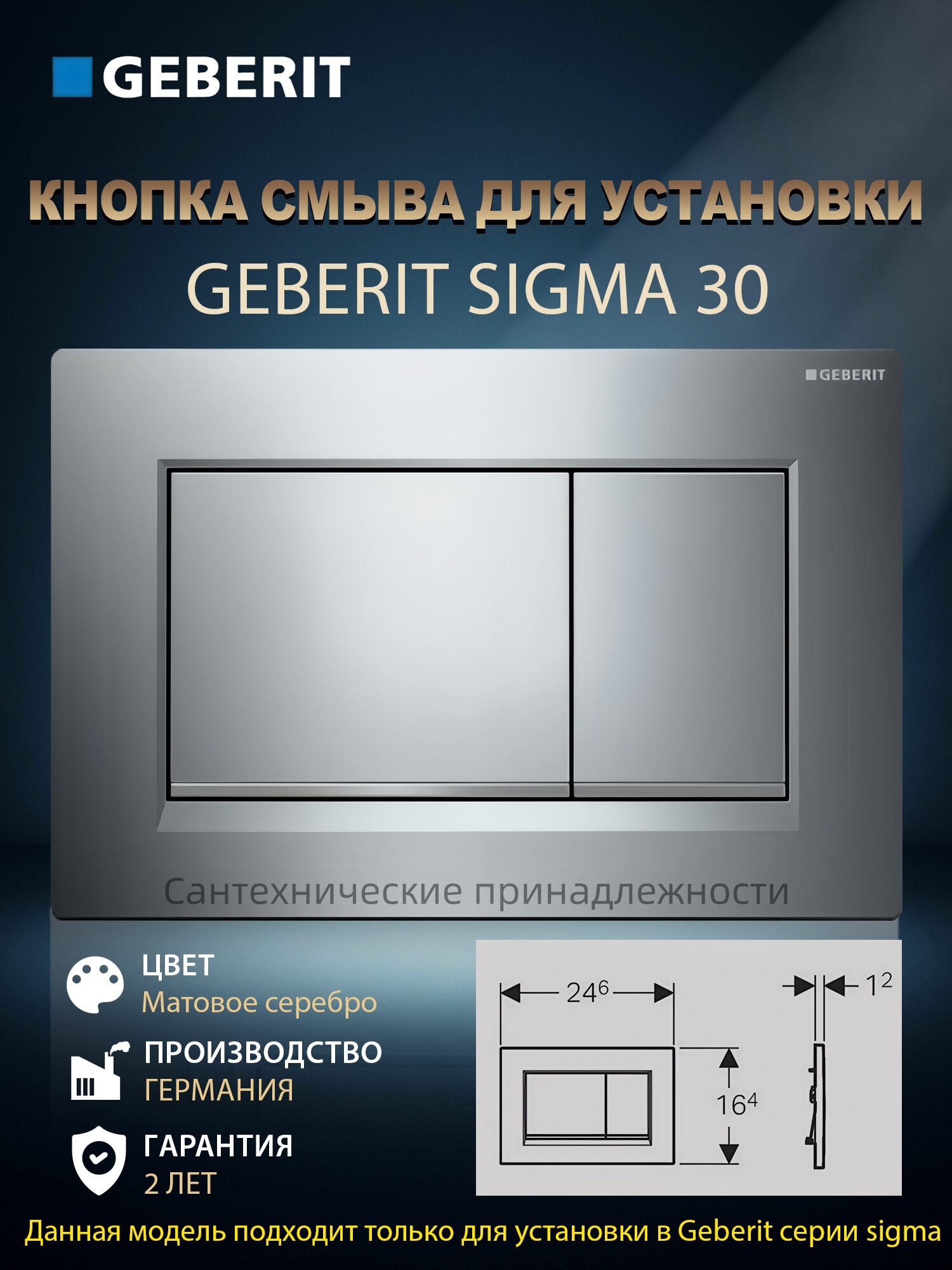 Кнопка смыва Geberit "Sigma 30", двойной смыв, матовая, серебристая, 246x164x12 мм