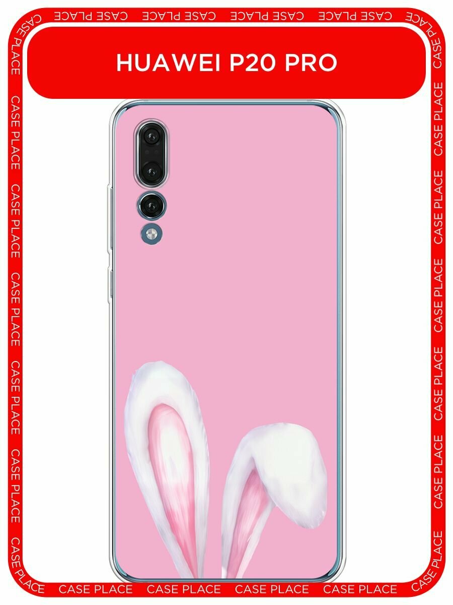 Чехол на Huawei P20 Pro / Хуавей П20 Про с принтом "Кроличьи уши 1"