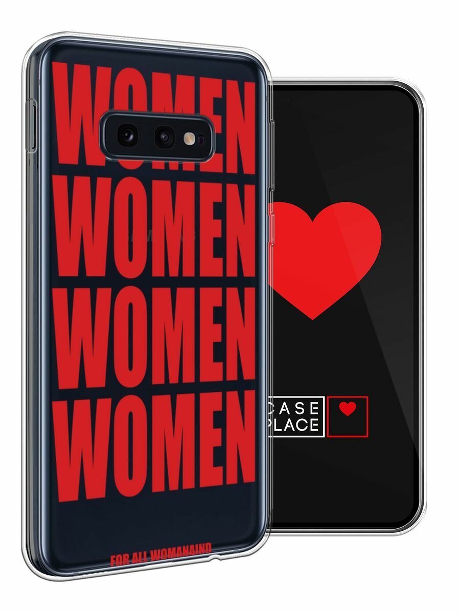 Чехол на Samsung Galaxy S10E / Самсунг Галакси S10E с принтом "WOMEN", прозрачный — фото 1