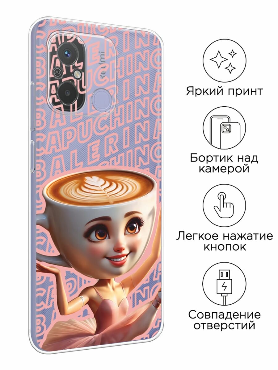 Чехол на Xiaomi Redmi 12C/Poco C55 / Редми 12C/Поко С55 с принтом "Балерина капучино 2", прозрачный — фото 1