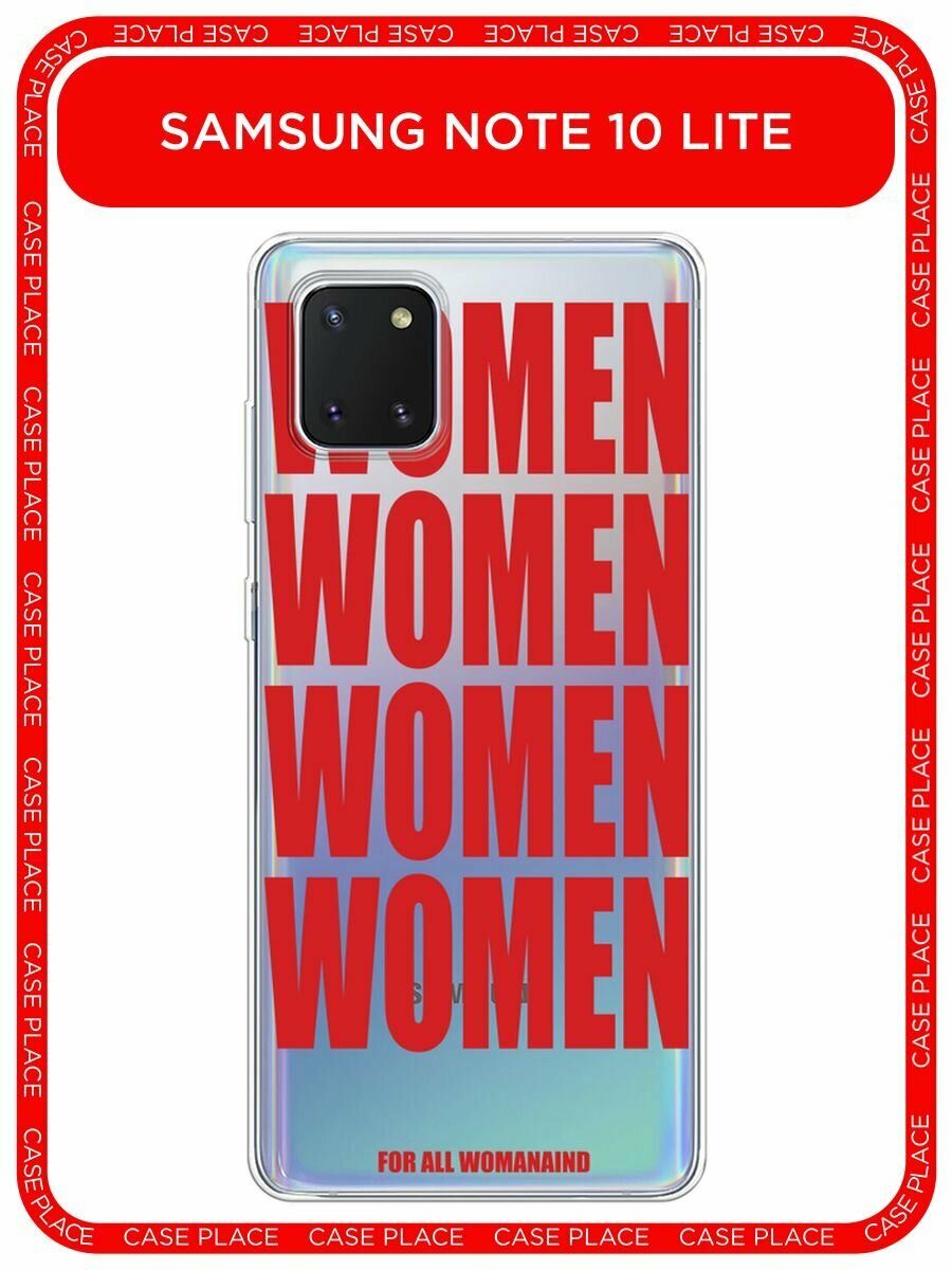 Чехол на Samsung Galaxy Note 10 Lite / Самсунг Гэлакси Нот 10 Лайт с принтом "WOMEN", прозрачный