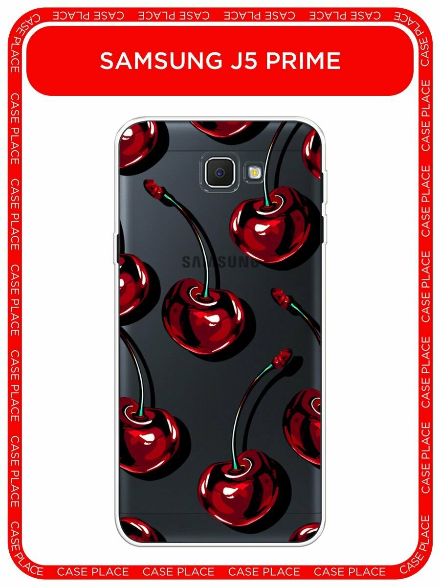 Чехол на Samsung Galaxy J5 Prime 2016 / Самсунг Галакси Джей 5 Прайм 2016 с принтом "Сочные черешни", прозрачный