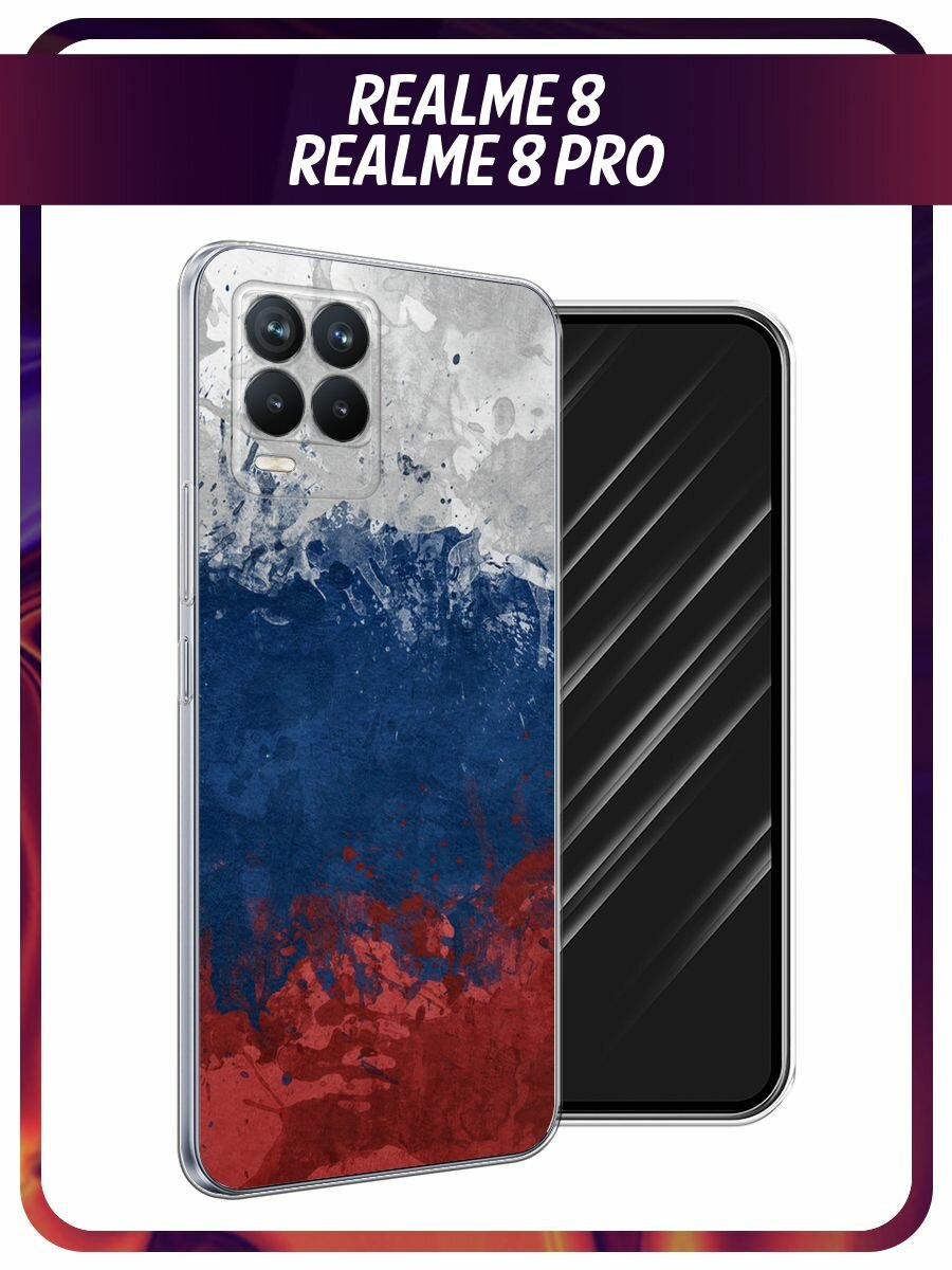 Чехол на Realme 8/8 Pro / Реалми 8/8 Про с принтом "Флаг России неровный"