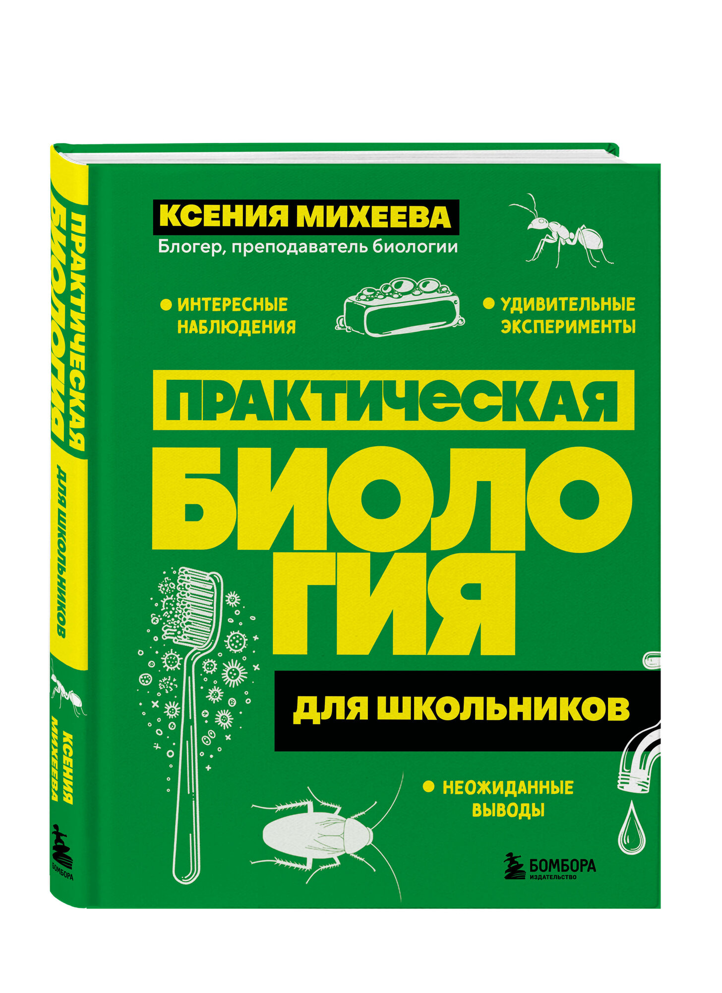 Практическая биология для школьников