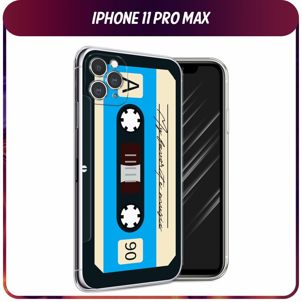 Чехол на Apple iPhone 11 Pro Max / Айфон 11 Про Макс с принтом "Темная кассета"
