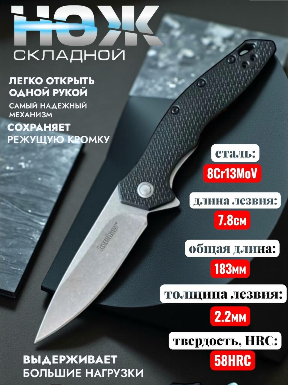 Складной нож KERSHAW 1845, сталь 8Cr13MoV, черный 7.8см