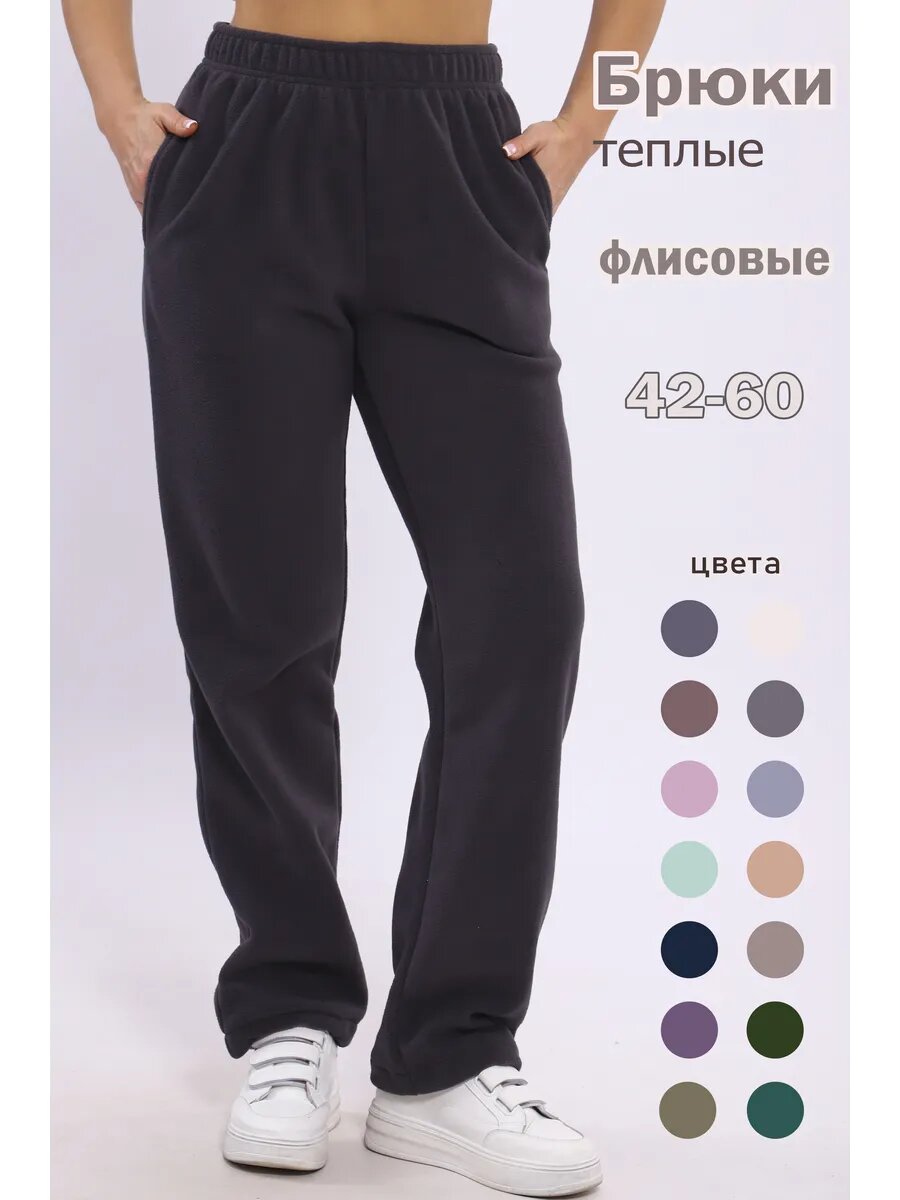 Брюки спортивные