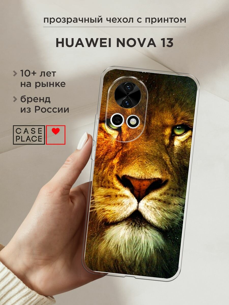 Чехол на Huawei Nova 12/Nova13 / Хуавей Нова 12/Нова 13 с принтом "Лев арт 8"
