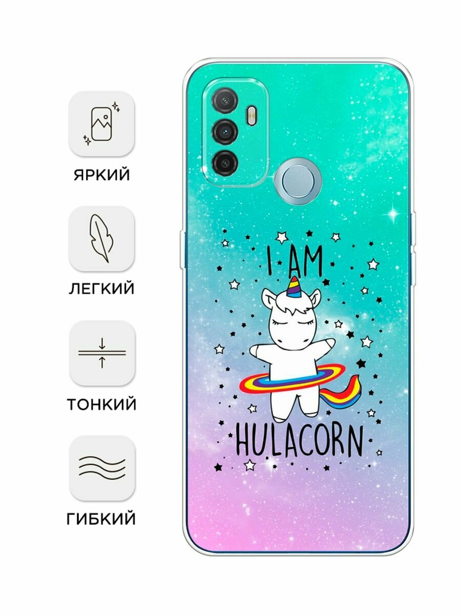 Силиконовый чехол на Oppo A53 / Оппо А53 с принтом I am hulacorn — фото 1
