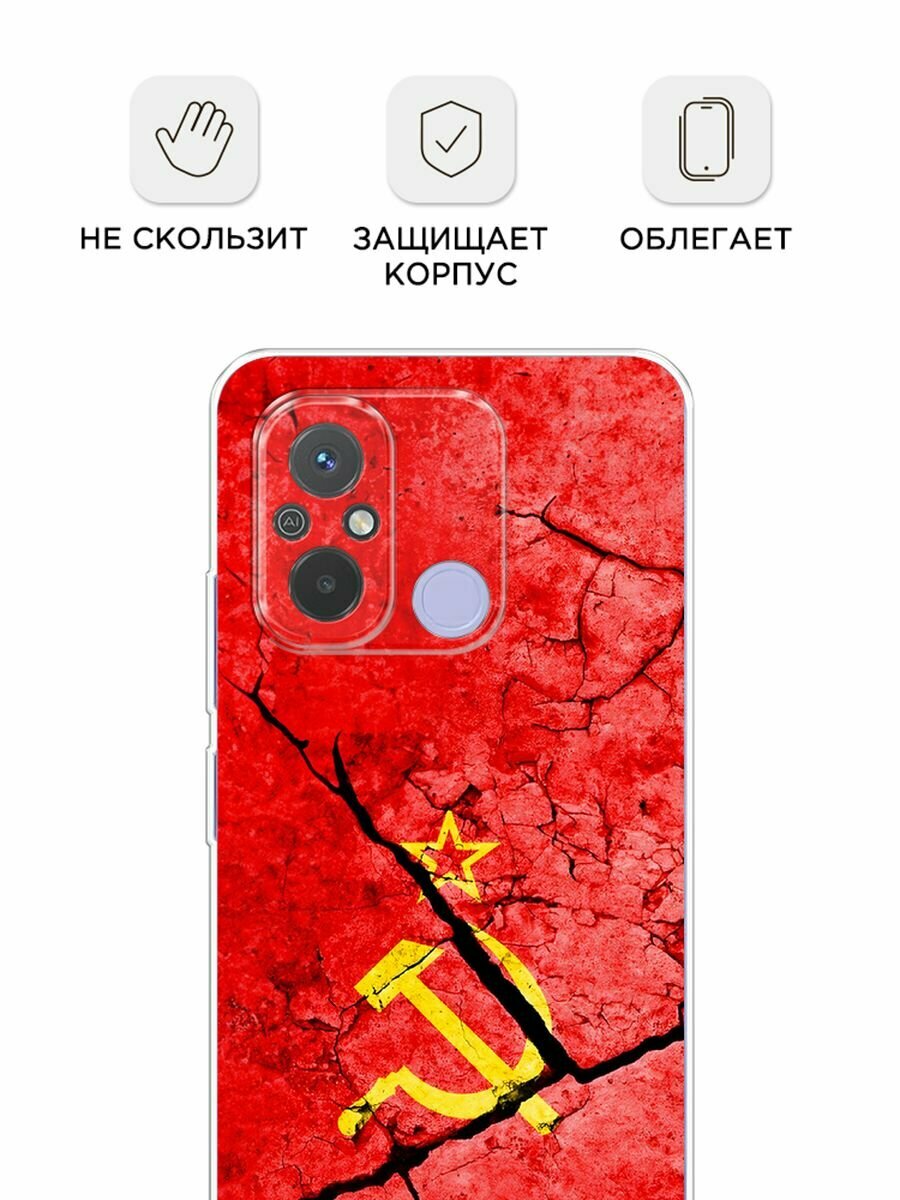 Чехол на Xiaomi Redmi 12C/Poco C55 / Редми 12C/Поко С55 с принтом "СССР" — фото 1