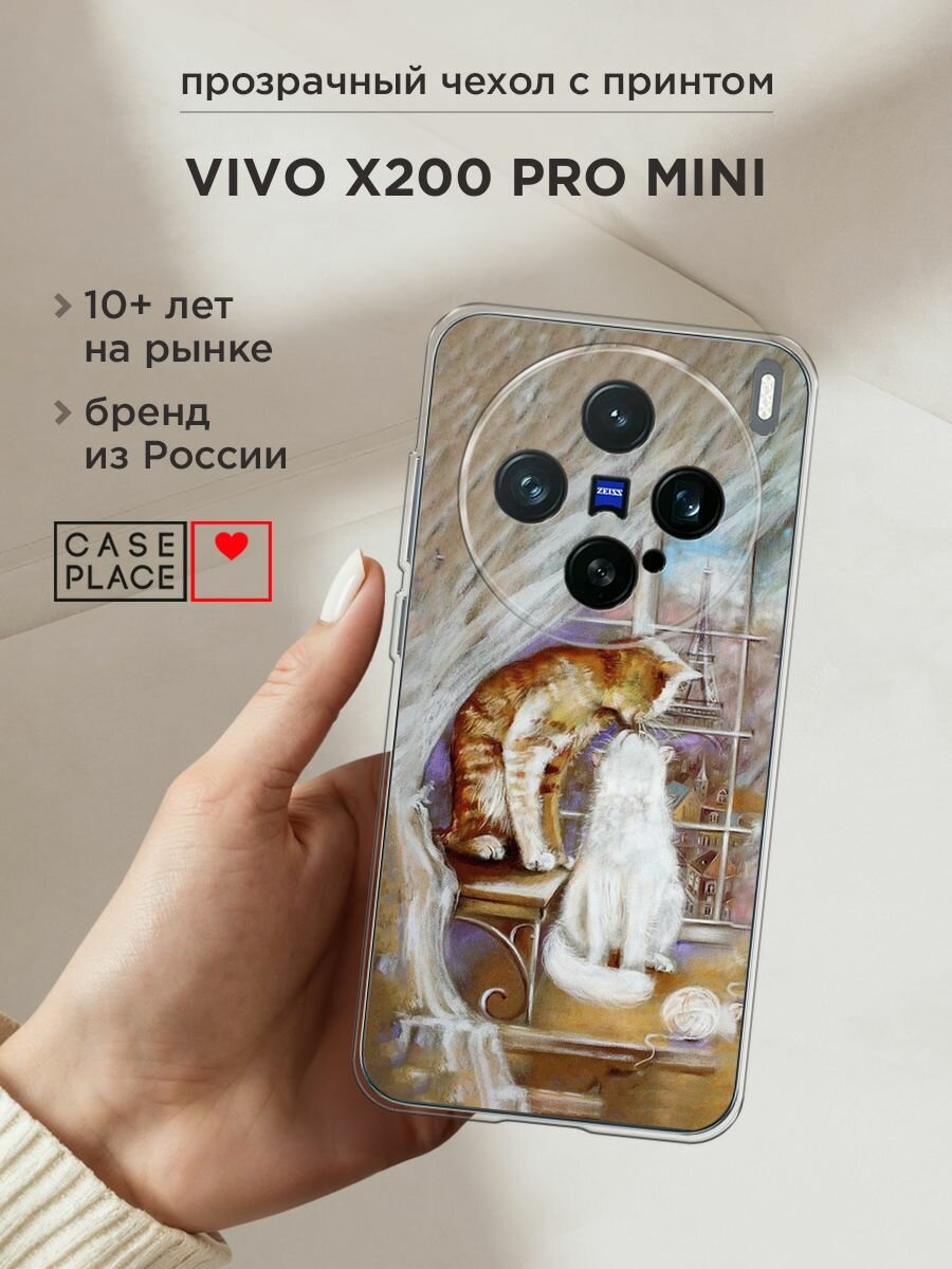 Чехол на Vivo X200 Pro mini / Виво X200 Про мини с принтом "Влюбленные котики 1"