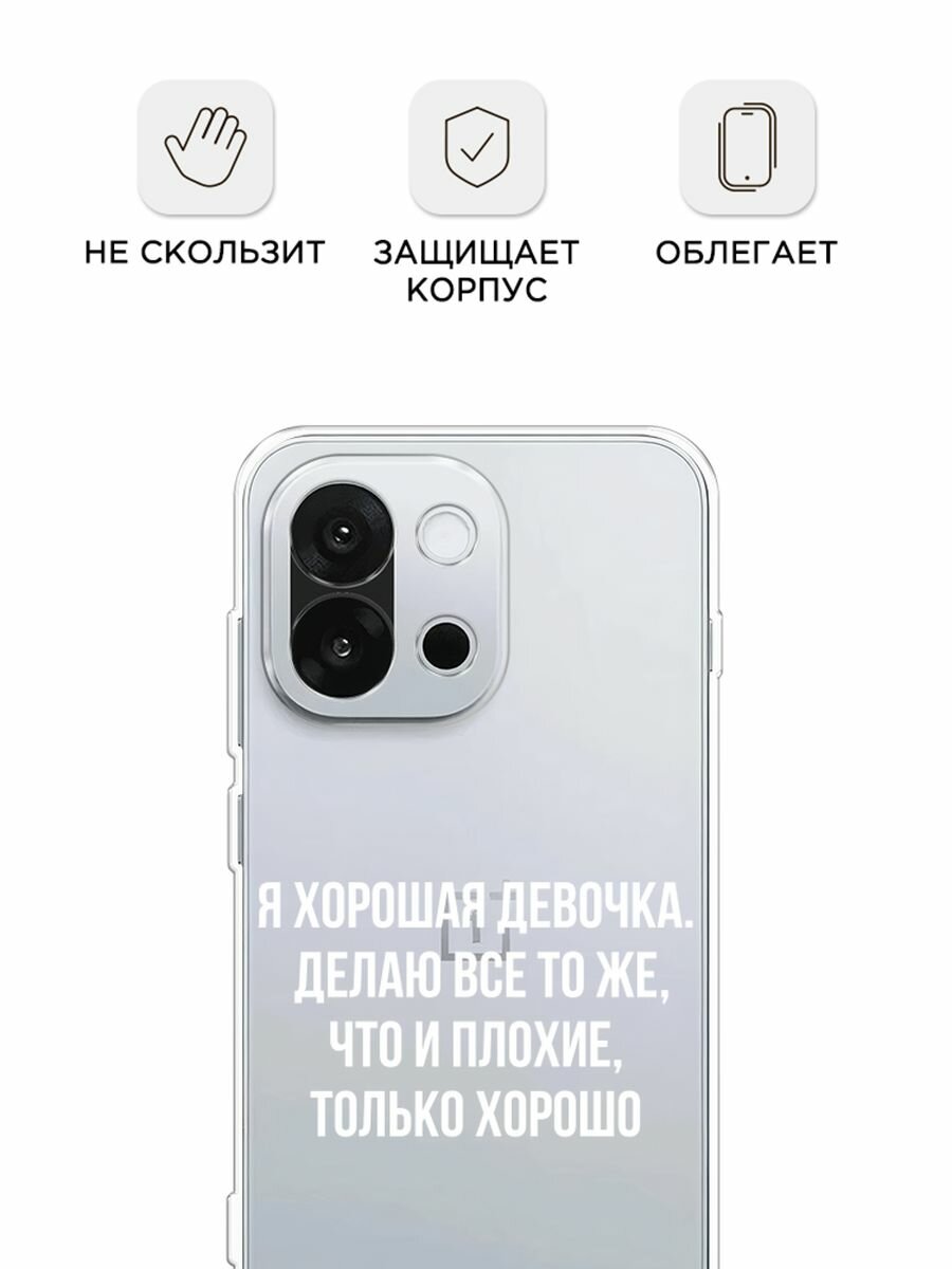 Чехол на OnePlus 13T / Ван Плас 13Т с принтом "Хорошая девочка", прозрачный — фото 1