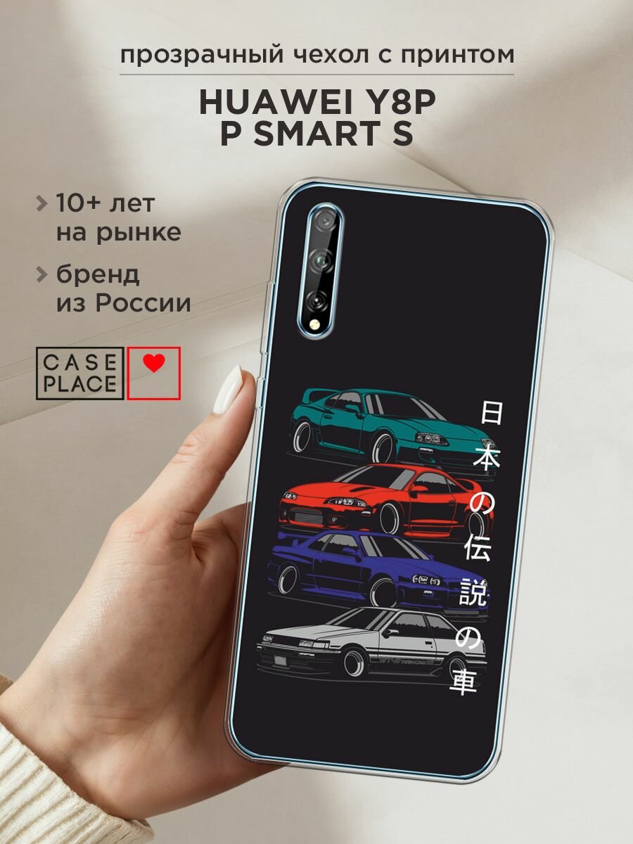 Чехол на Huawei Y8p/P Smart S / Хуавей Y8p/P Smart S с принтом "JDM Legend cars"